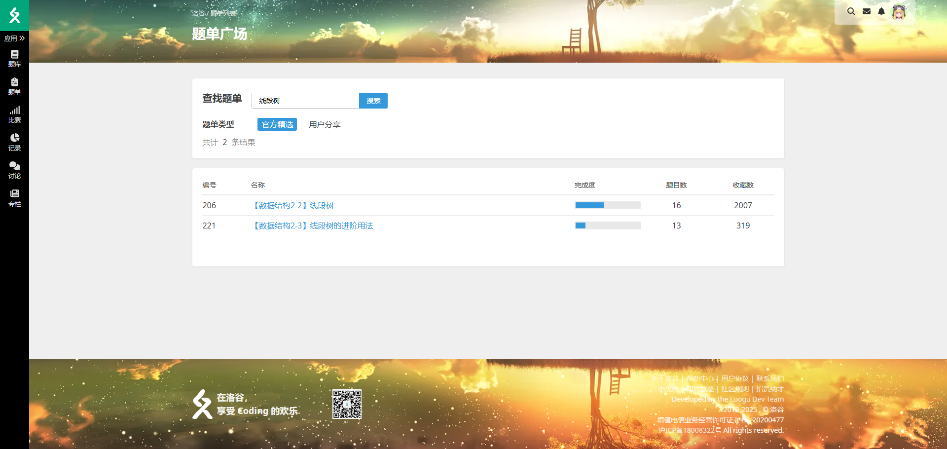 5.5. 洛谷 - 【打破信息差】萌新认识与入门算法竞赛